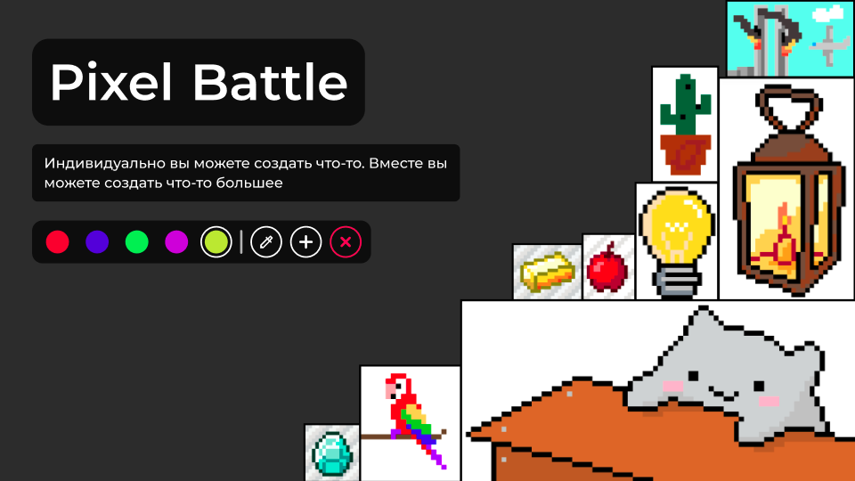 Pixel Battle